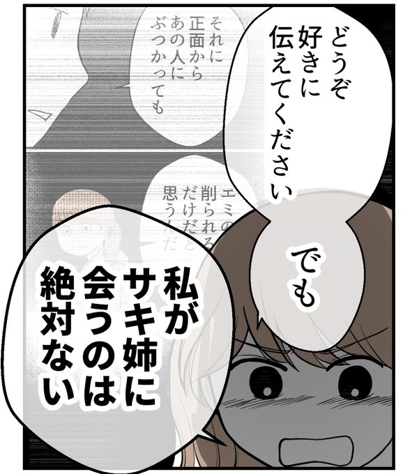 私を嫌う姉から離れるまで―不妊様になった姉ー【15】(04) 海原こうめ さんのマンガ ツイコミ仮