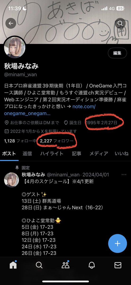 秋場みなみ(@minami_wan) - Twilog (ツイログ)