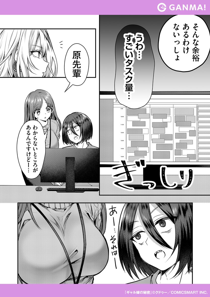 2人きりの時は甘々なギャル嫁の話 GANMA!をインストールして全話無料で読む!