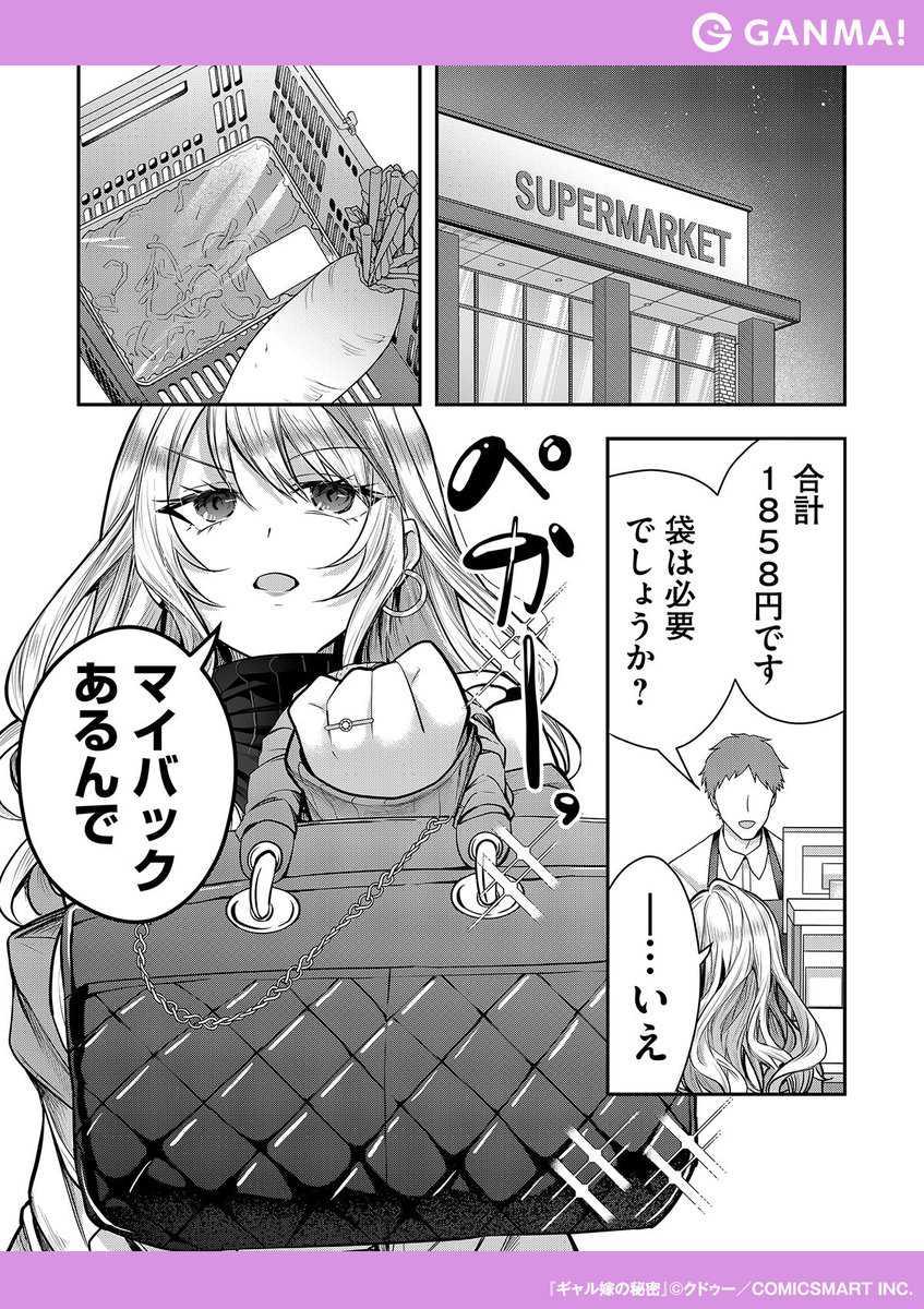 2人きりの時は甘々なギャル嫁の話 GANMA!をインストールして全話無料で読む!