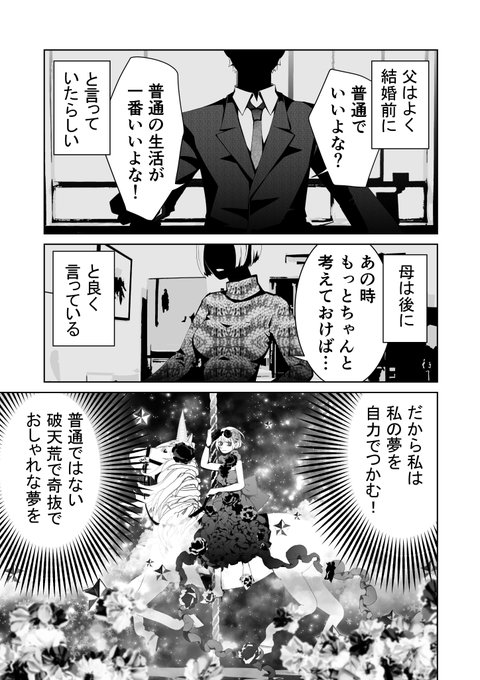 「女とおしゃれと異常な激情」【第2期】1話（1/2） | Comic JUMBLE さんのマンガ | ツイコミ(仮)