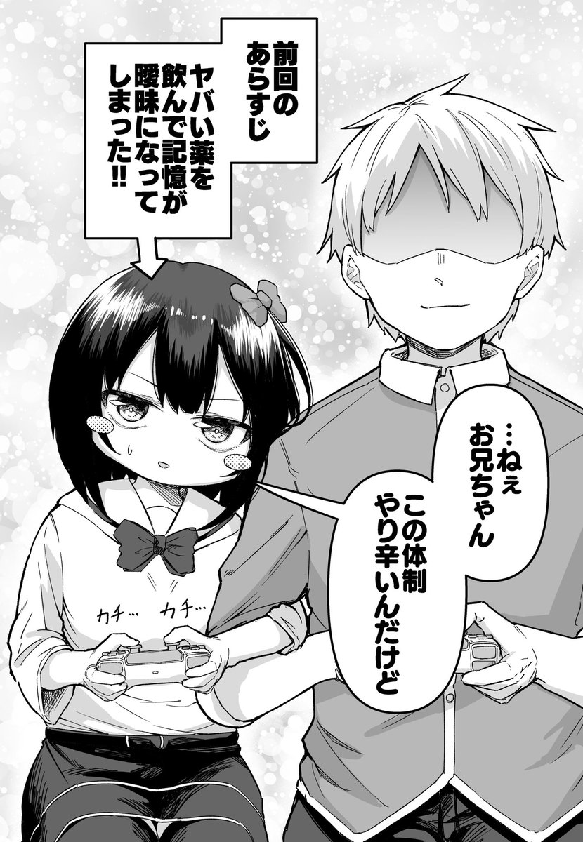 「FPSで初心者ボコってリアルファイトに発展した結果w32話(1/2) 」めだ太郎の漫画