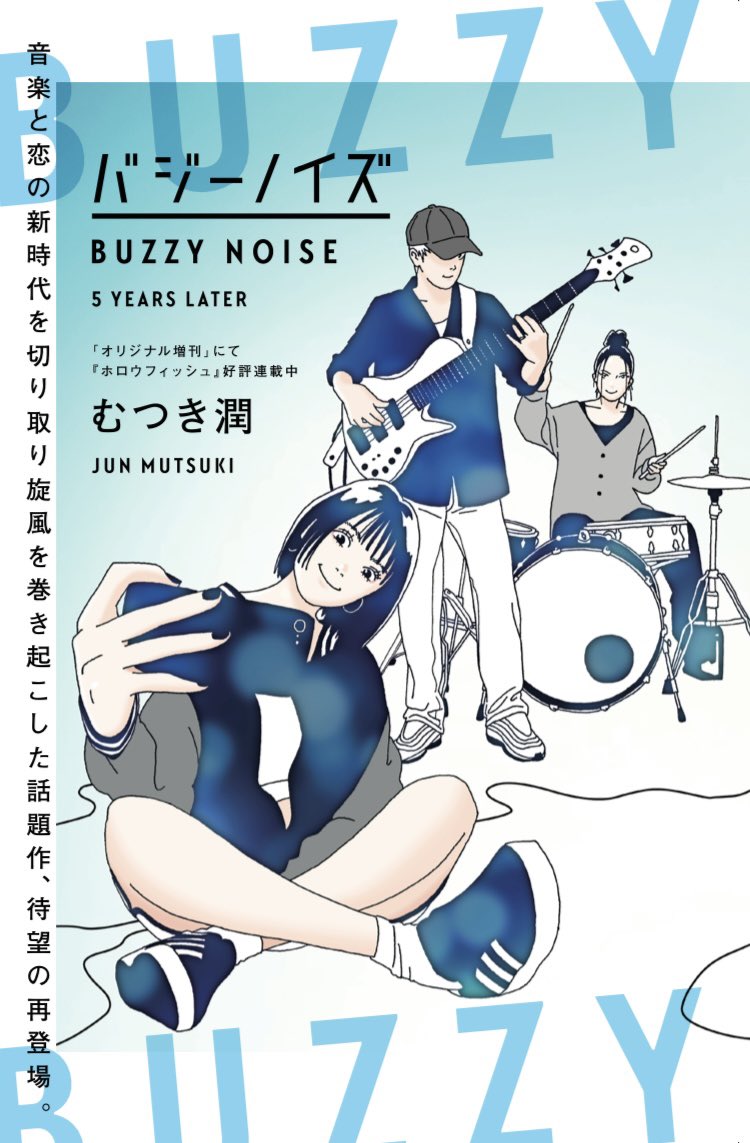 BUZZY NOISE BGM】 Another Chance - 宇多田ヒカル was added 」むつき潤 Mutsuki Junの漫画
