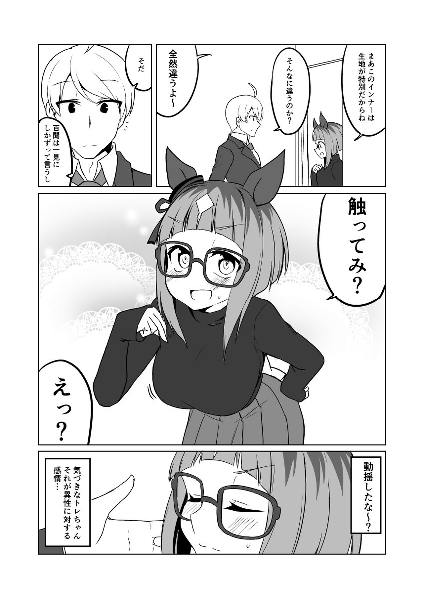 ウマ娘「トラントランス12 | 赤坊主@1日目東ヲ‐22a #pixiv https:/」赤坊主の漫画