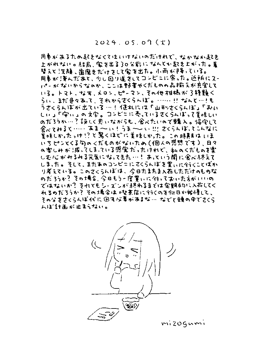 「5 7の絵日記 」みぞグミ絵璃の漫画