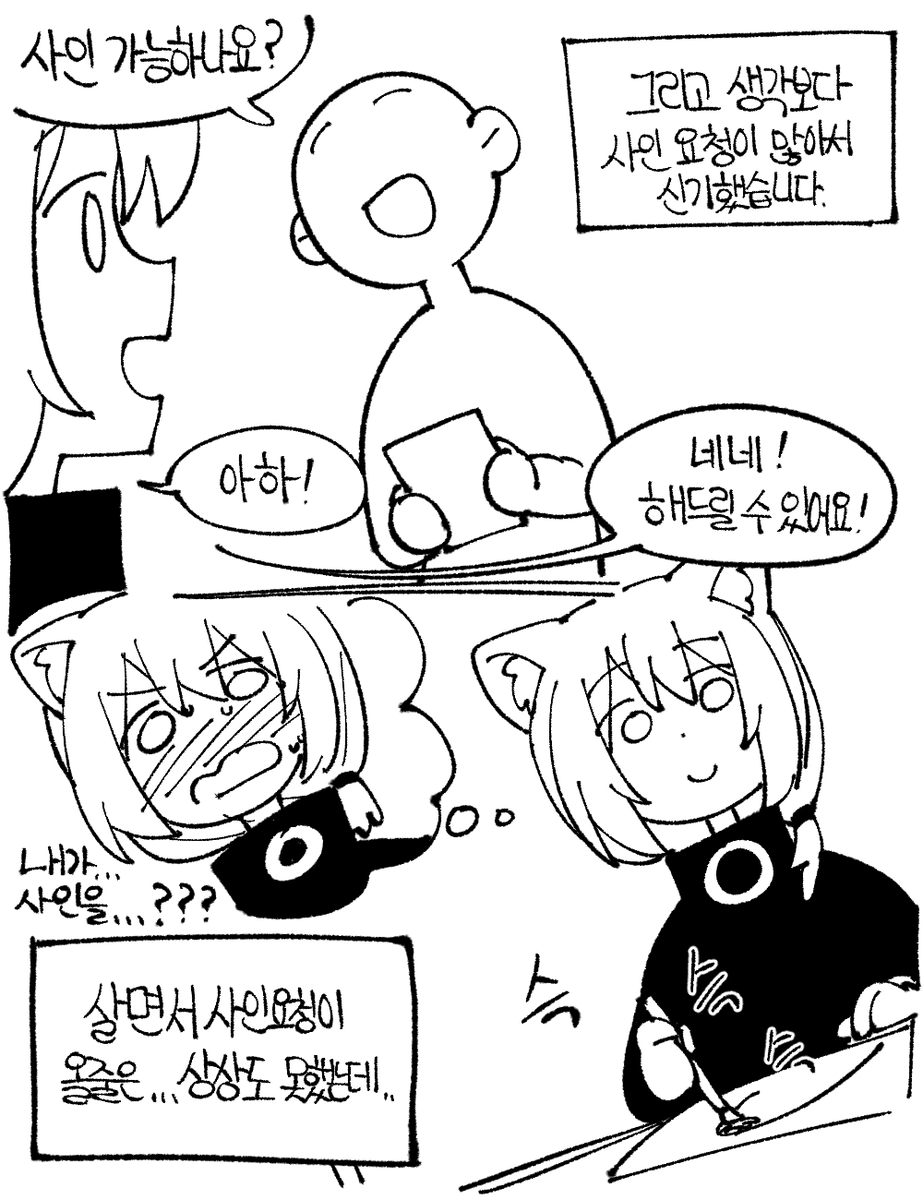 5월 일러페스 부스 참가 후기 만화입니다