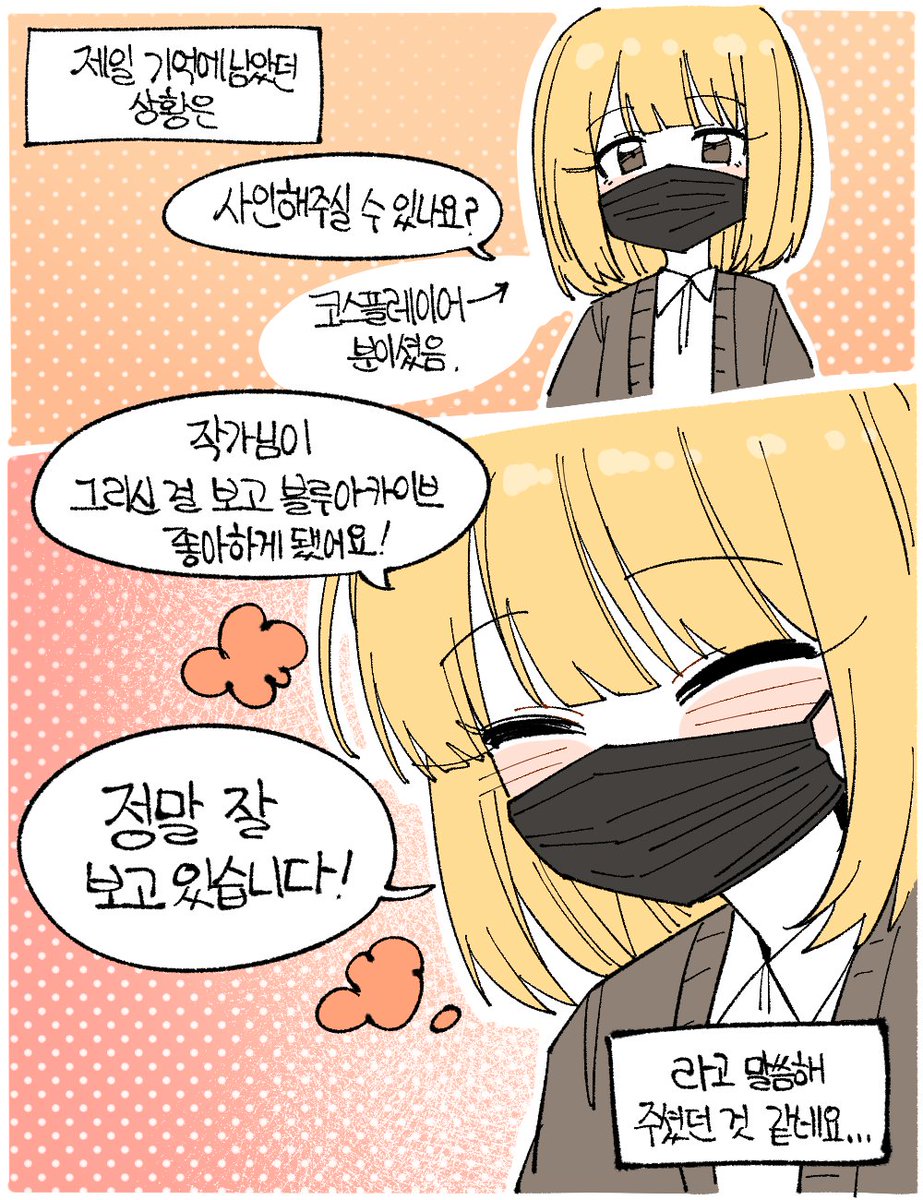 5월 일러페스 부스 참가 후기 만화입니다