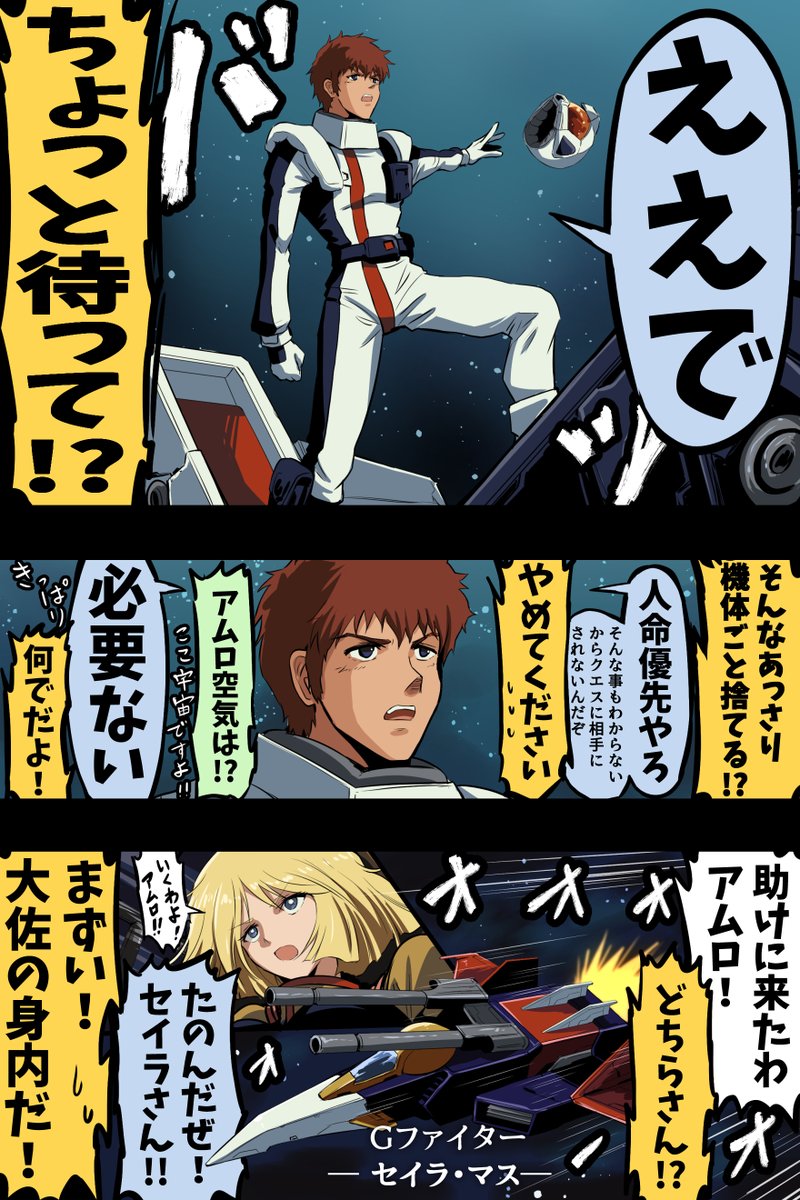 「@mogmog_0727 そのあとサザビーと・・・ 」富士茄 鷹の漫画