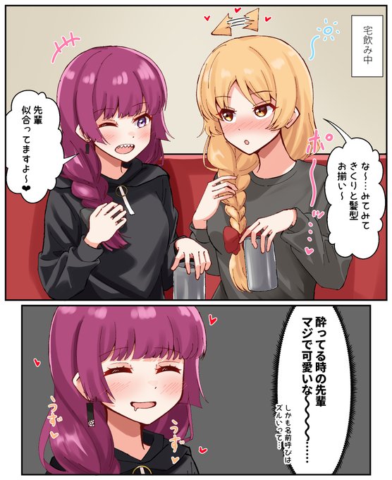 酔ってる時の星歌さん ·ざ·ろっく ゆぅがすと さんのマンガ ツイコミ仮 