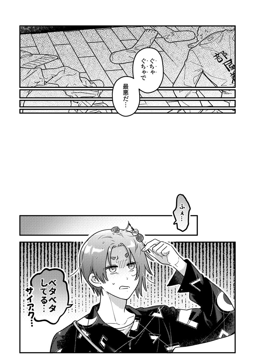 「ngro | いちご飴の話 (1/3) 」TTKの漫画