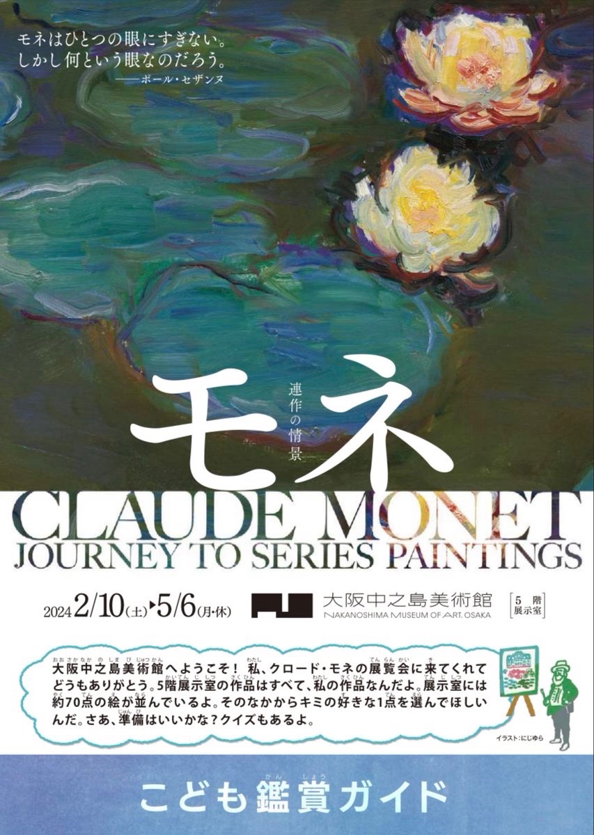 公式】モネ 連作の情景 大阪展 (@100_monet2024) / X 公式】モネ 連作の情景 大阪展 (@100_monet2024) / X