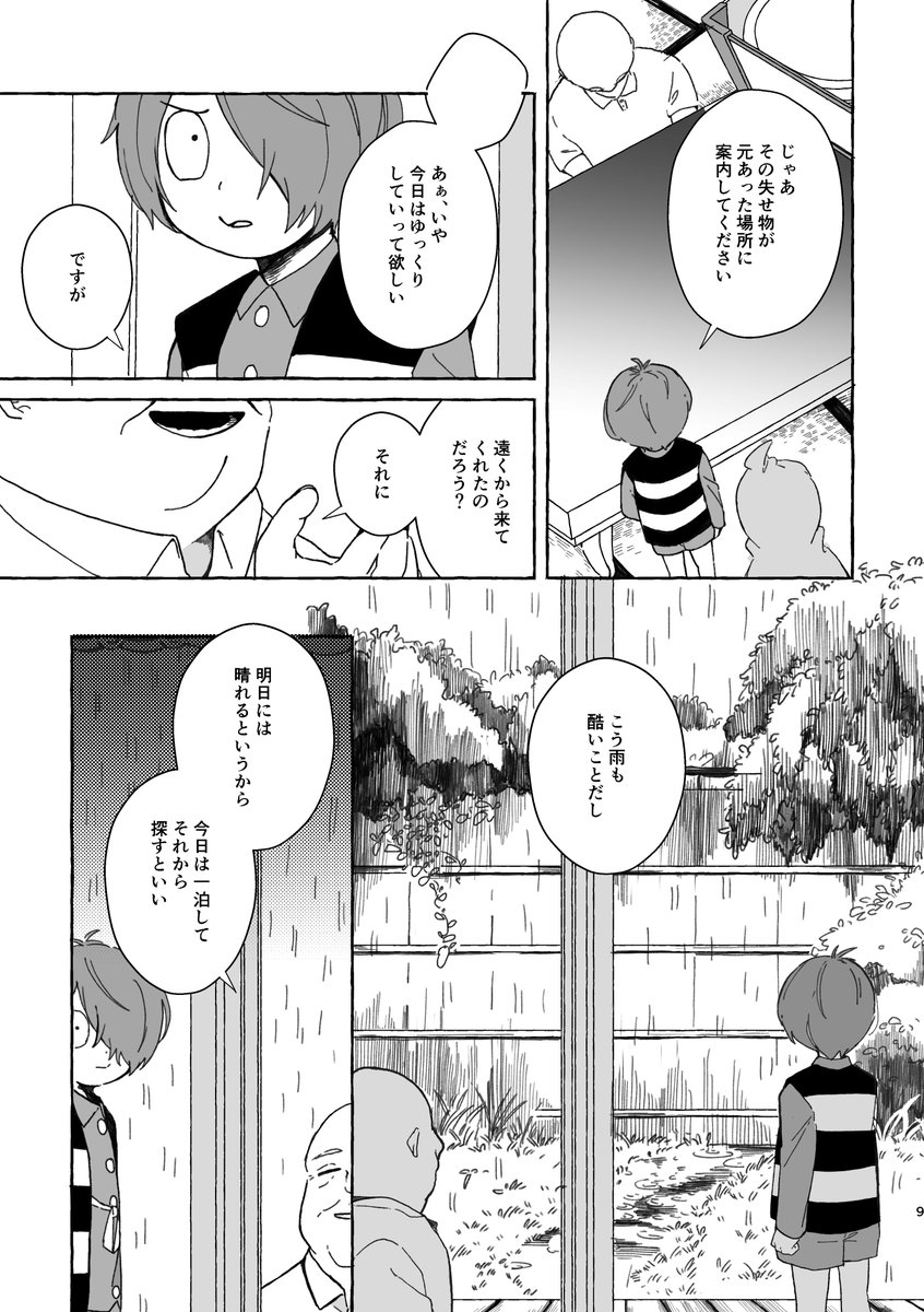 「3/6 「地獄の底まで逢いにゆく」 」ゆむち@9/22 イ38aの漫画