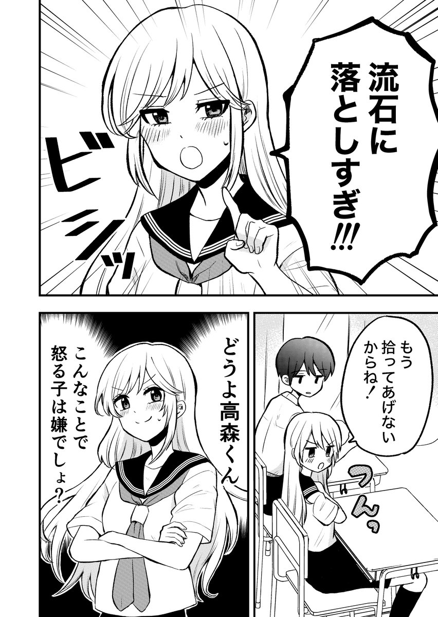 「人の心を読める女の子が隣の席のクールな男子に嫌われたい話 2 2 【再】 」春乃カミハル@『高森くんを黙らせたいっ 』🌟第4巻発売中!の漫画