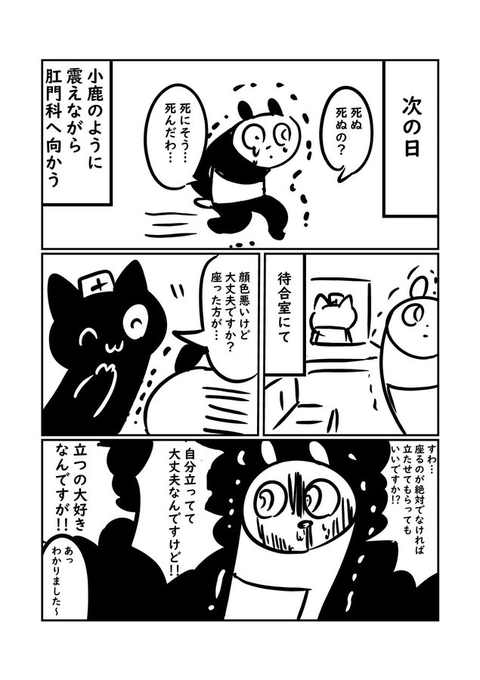 昔ケツが活火山みたいになって手術した話 3 11 ぬら次郎 お仕事募集 さんのマンガ ツイコミ 仮