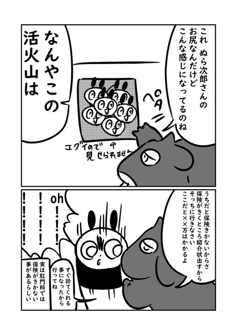 昔ケツが活火山みたいになって手術した話 4 11 ぬら次郎 お仕事募集 さんのマンガ ツイコミ 仮