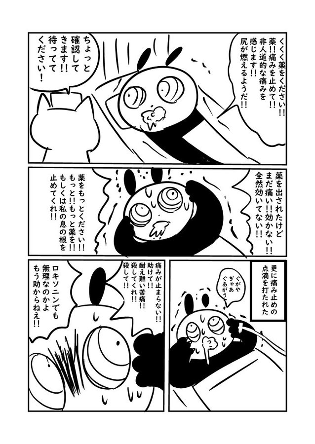 「昔ケツが活火山みたいになって手術した話 5 11 」ぬら次郎 お仕事募集の漫画