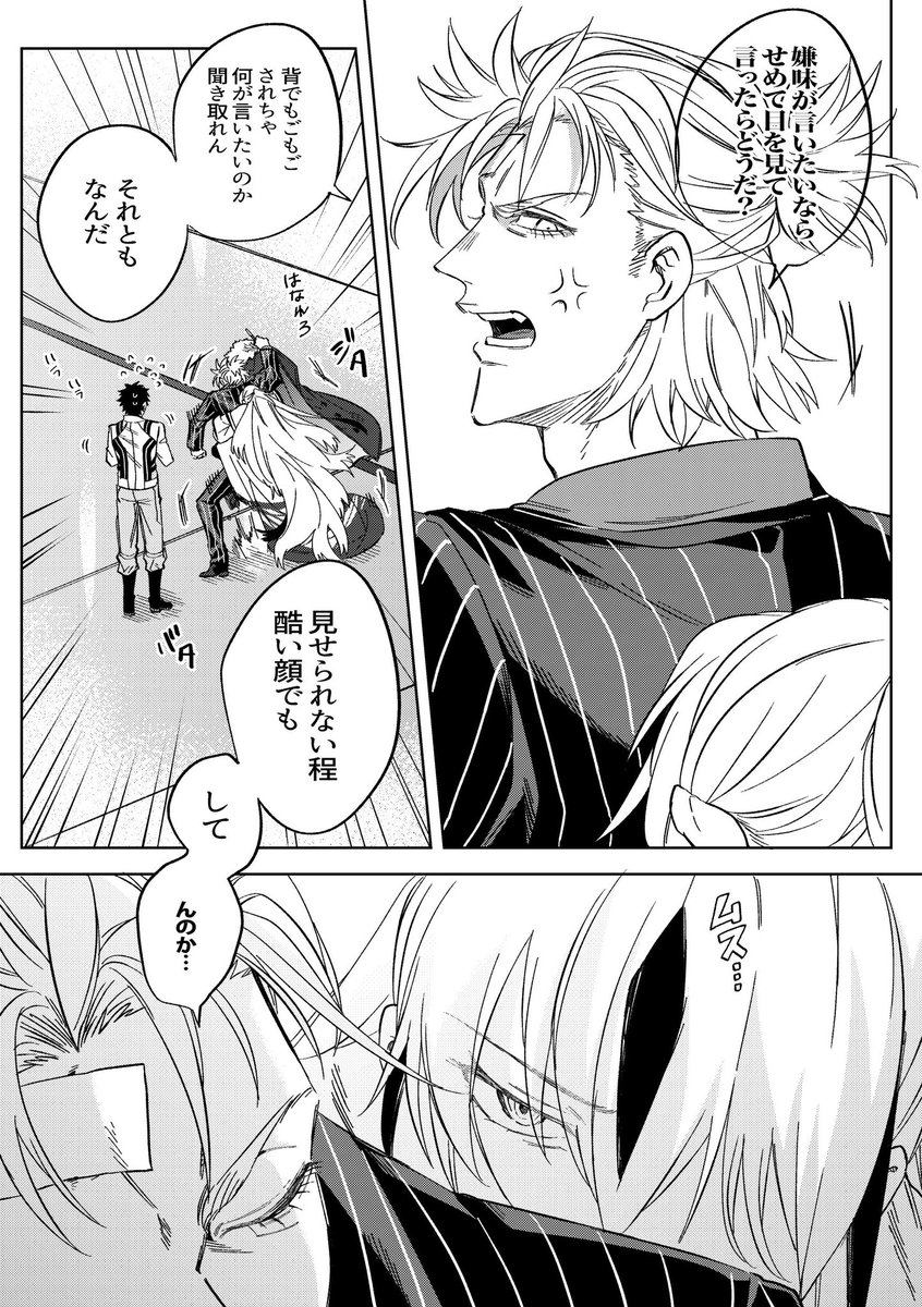 「川中島組とマスター君 」IZ🍍の漫画