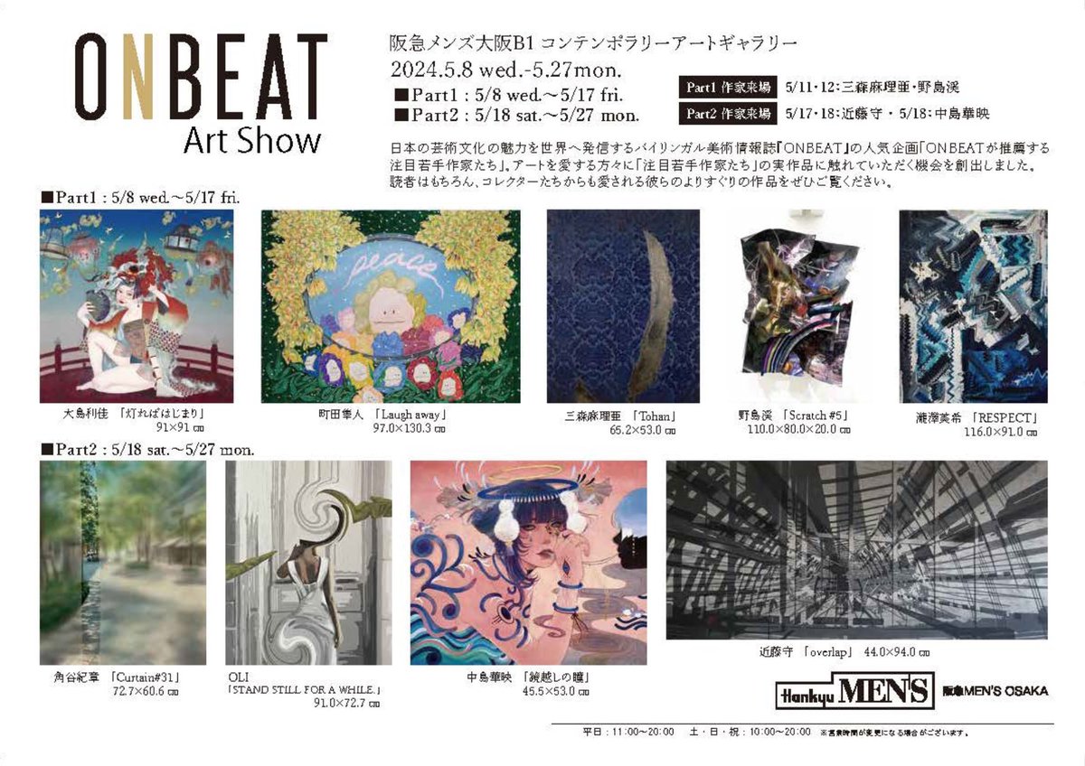 展示のお知らせ 【ONBEAT Art Show】 会期:5/8(水)〜5/27(月) Part1: 5/8 ~ 5」中島華映の漫画