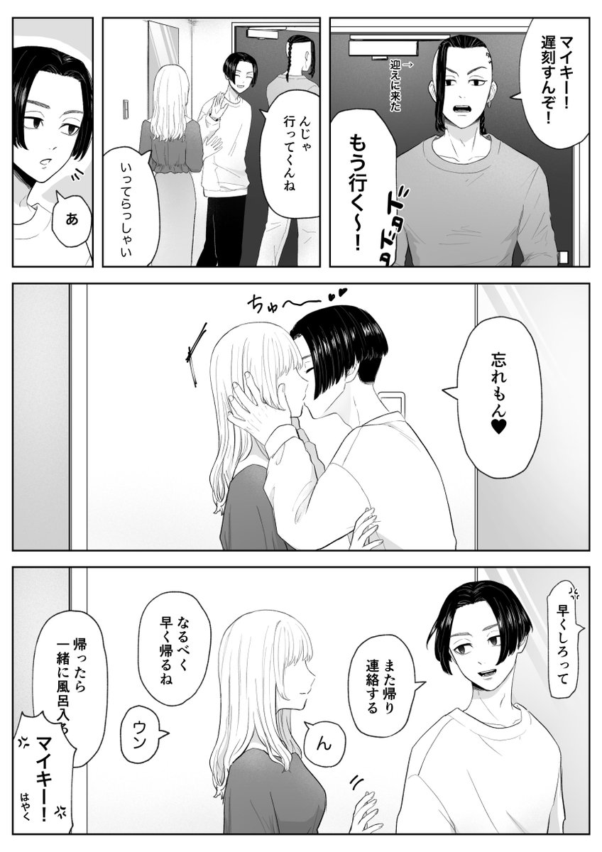 「mykくんは撫でられたい! #tkrvプラス 」積木の漫画