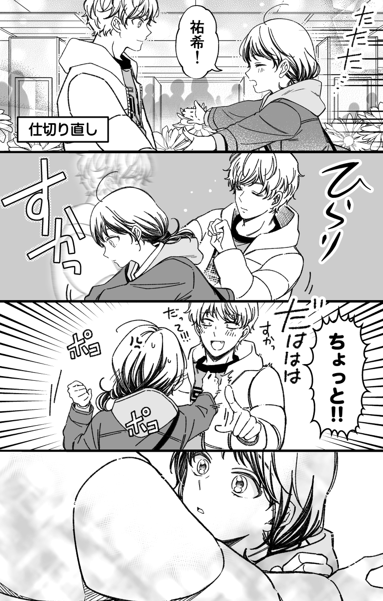 4/5) 」Perico@童顔上司_隔週日曜更新の漫画