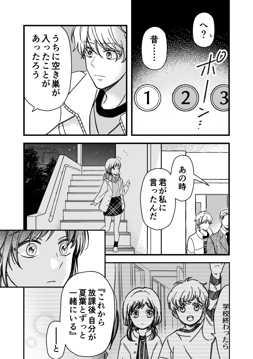 4/5) 」Perico@童顔上司_隔週日曜更新の漫画
