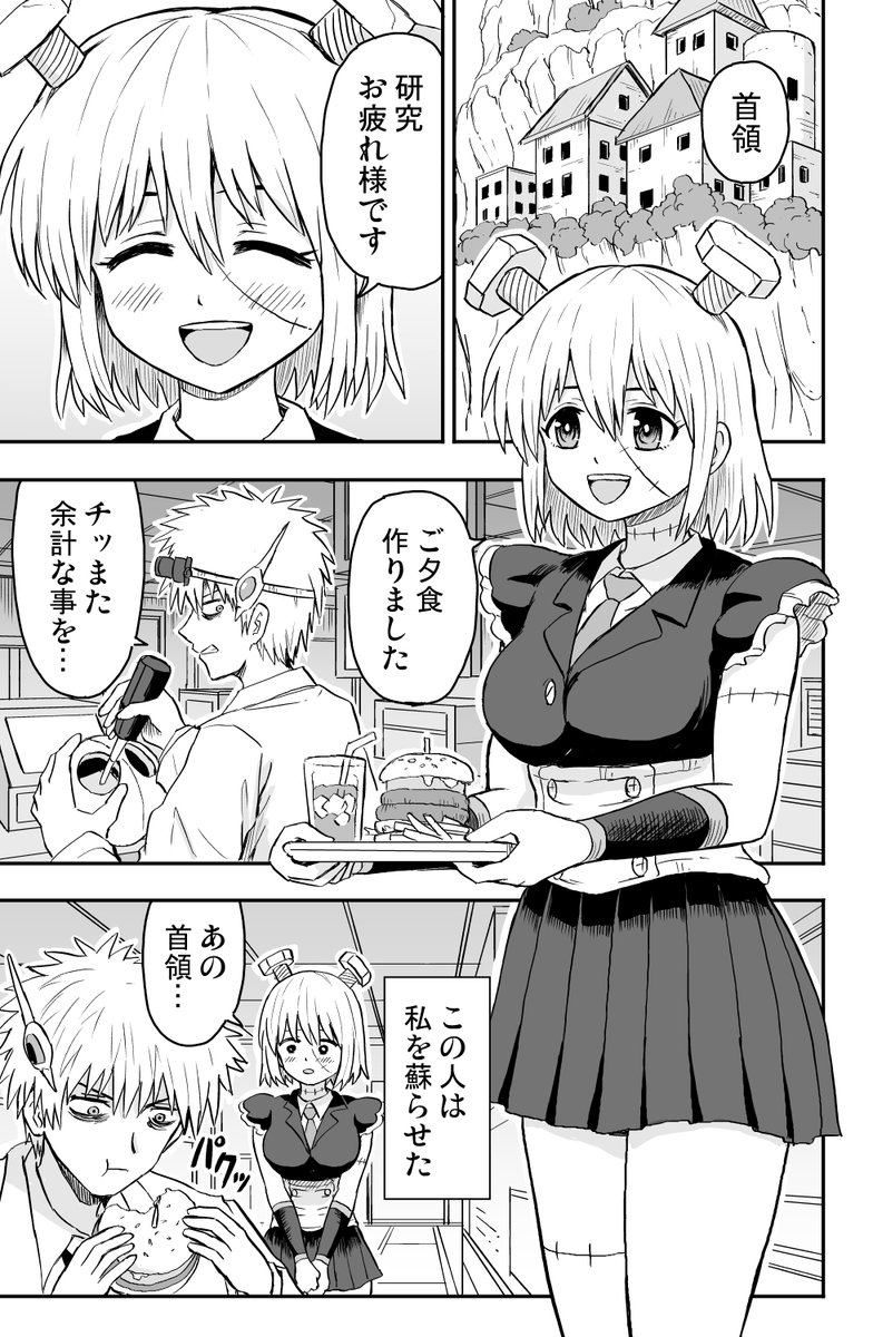 「改造!ネジ娘2(2/3) 」甘井ヤドラキ@C105月曜西05bの漫画