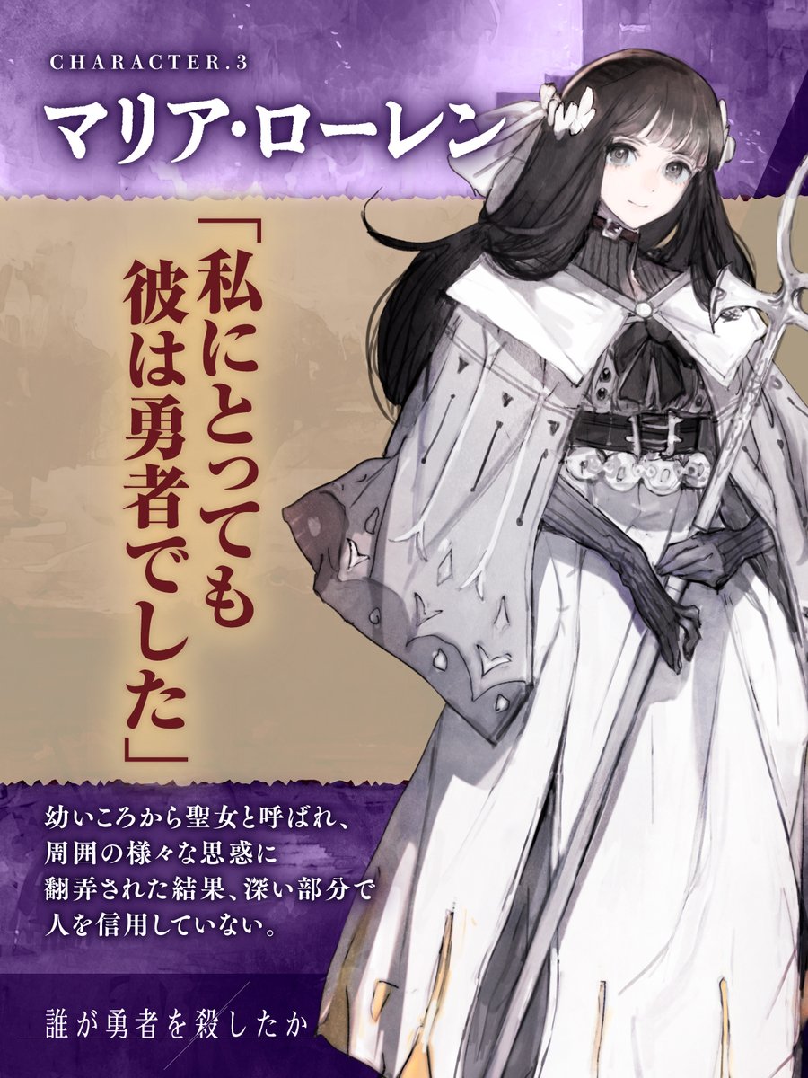 「誰が勇者を殺したか」だれゆう公式アカウント小説1巻発売中! Daregayu Twitter Profile Sotwe
