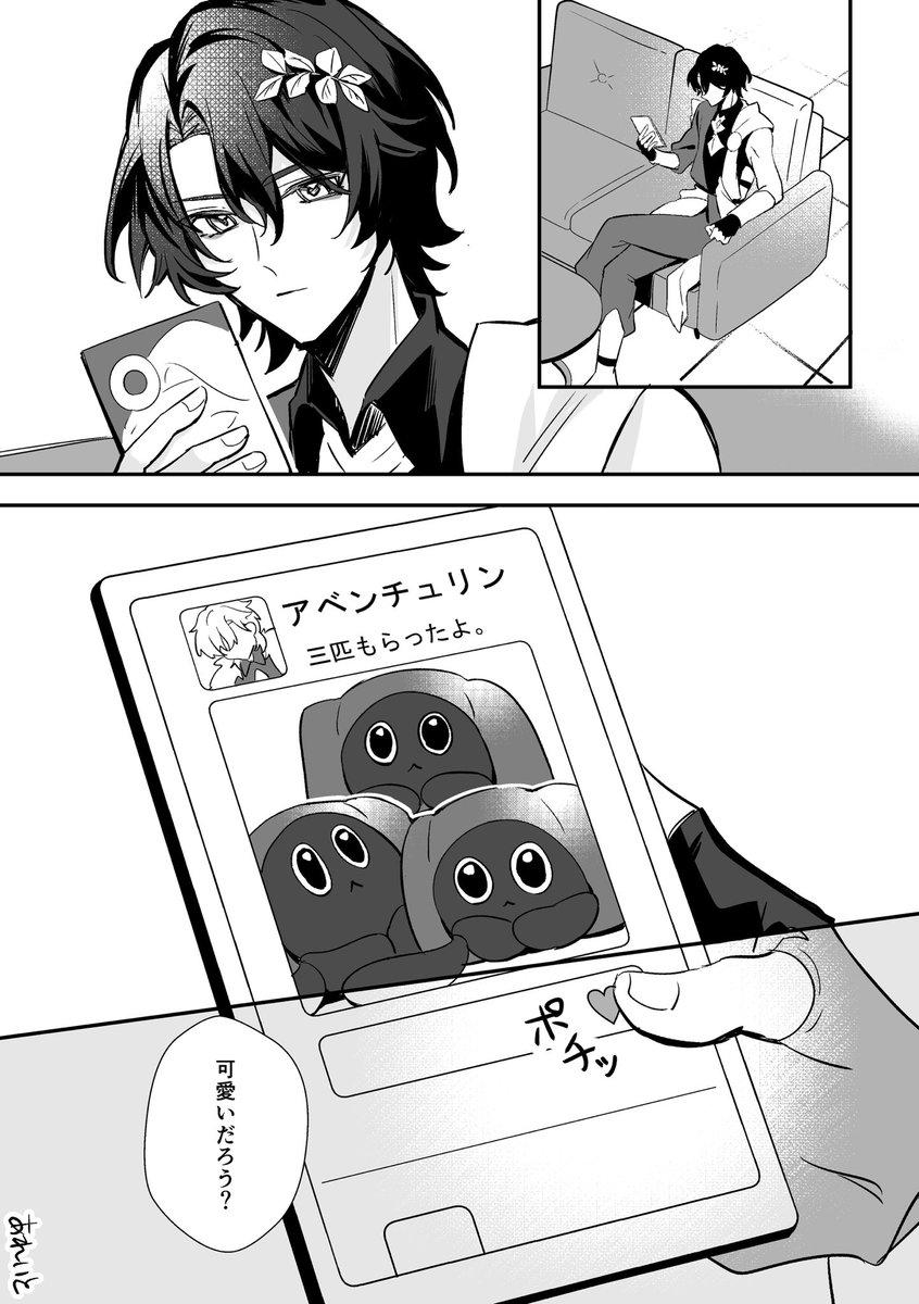 「アベンシオ #aventio 」あれいとの漫画