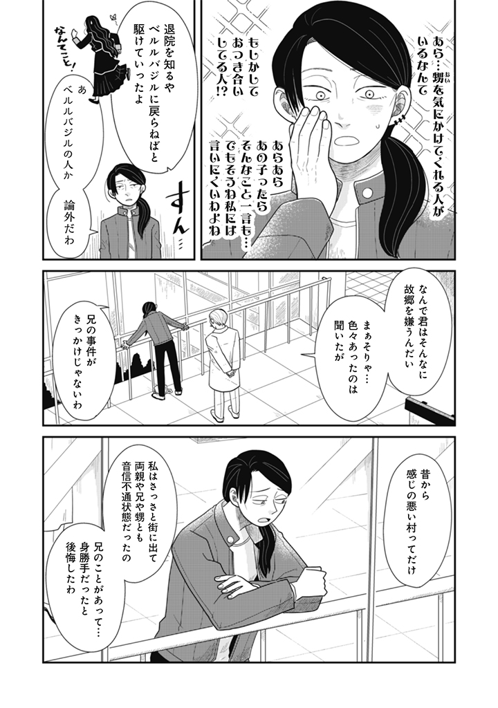 メリー・ウィッチーズ・ライフ」 第24話がPASH UP!さんで公開されました🪲 https://t.co/mdDT」メノタの漫画