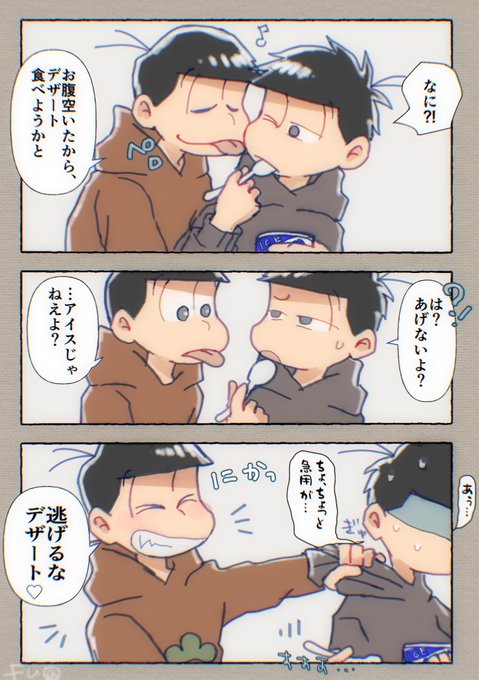 @Osoichi_1draw お題『デザート』 1h＋20min .. | 🎃ふう@🦇🕸 さんのマンガ | ツイコミ(仮)