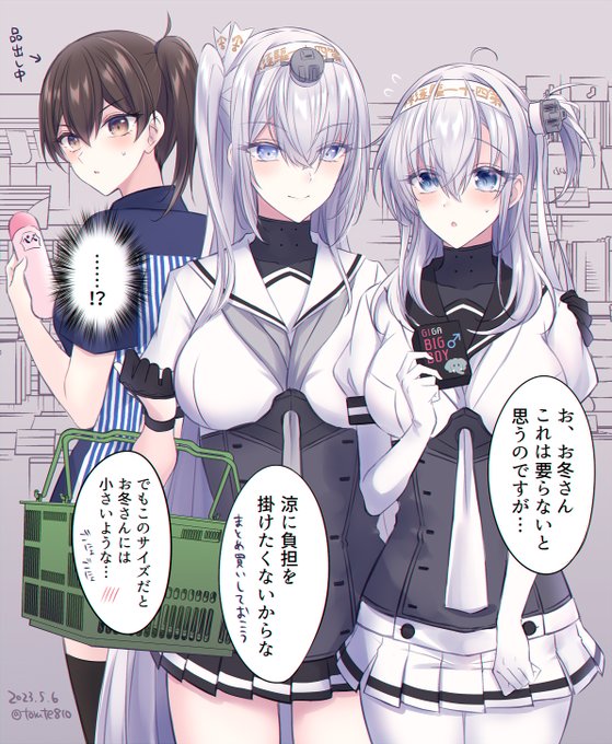 今年のゴムの日もコンビニで衝撃的な会話をするお冬さんと涼月を目撃した加賀 南瓜とるて🎃c105新刊委託中 さんのマンガ ツイコミ 仮