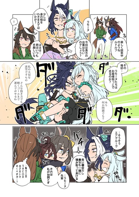 エントリーNo.2 ﾗﾓｰﾇ姉さま＆ｱﾙﾀﾞﾝ | アスカ＠C106土曜西あ30ab さんのマンガ | ツイコミ(仮)