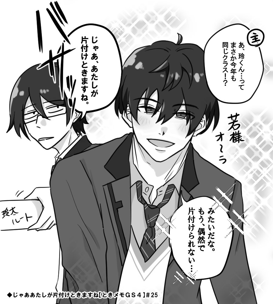 「GS4男子たちへ 」miniの漫画