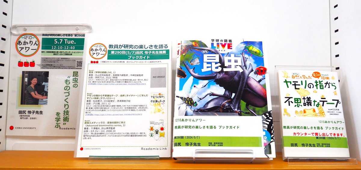 千葉大学アカデミック・リンク/附属図書館(@ALC_Chiba_Univ) - Twilog (ツイログ)