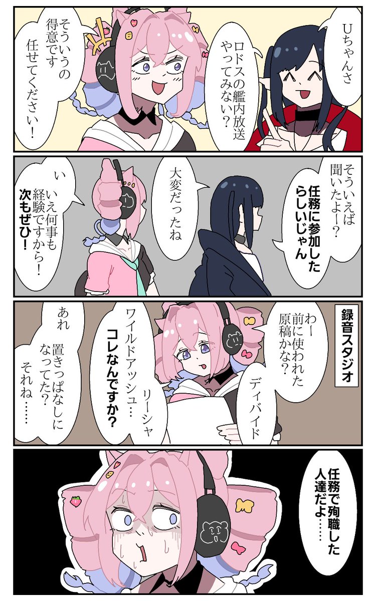 アークナイツ「U-Officialとロドスでの新しい仕事 #アークナイツ 」井頭。Skeb募集中の漫画