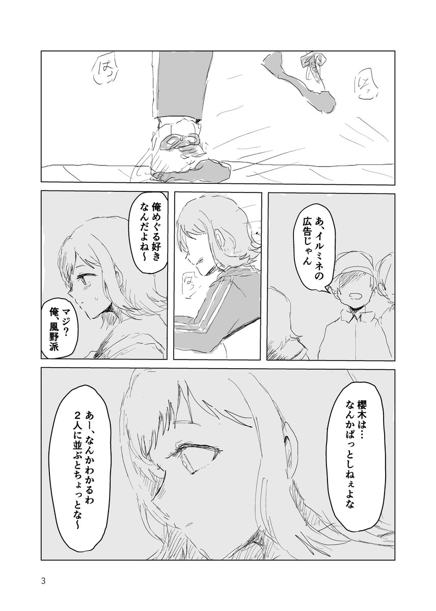 無理数@SSF07【キ16】別冊まつげ湯の沸く…あたたかな音…の漫画