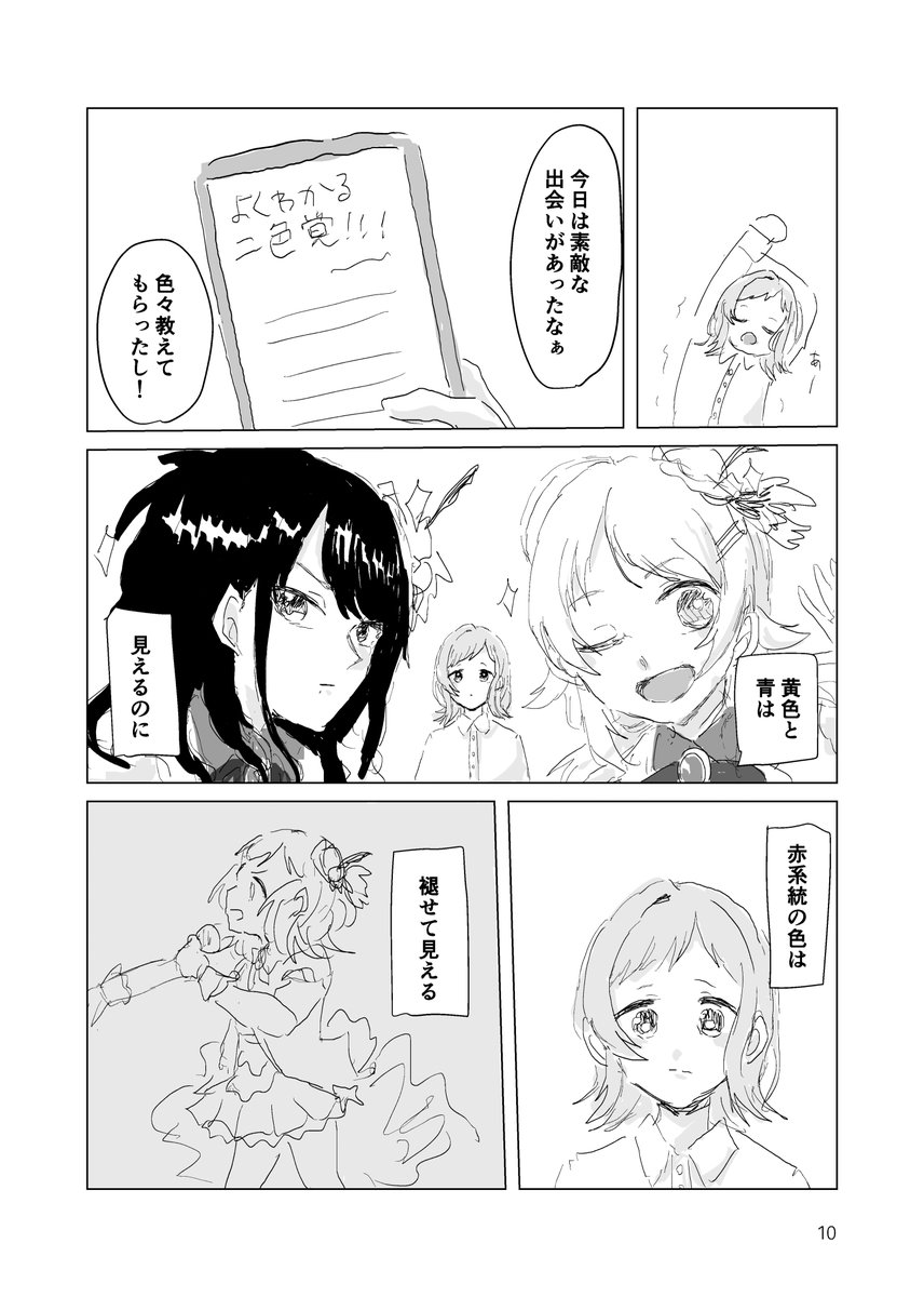 無理数@SSF07【キ16】別冊まつげ湯の沸く…あたたかな音…の漫画