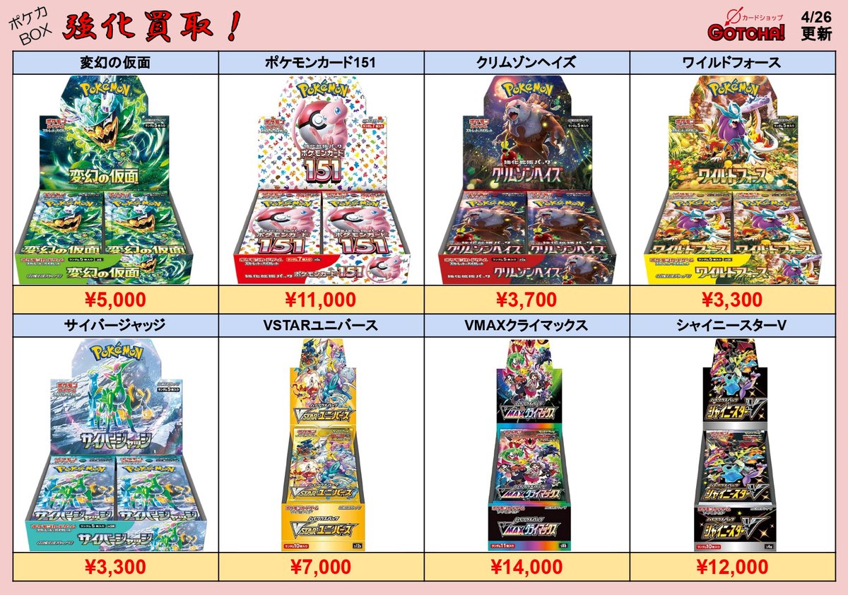 カードショップ GOTCHA! on X: カードショップ GOTCHA! on X: