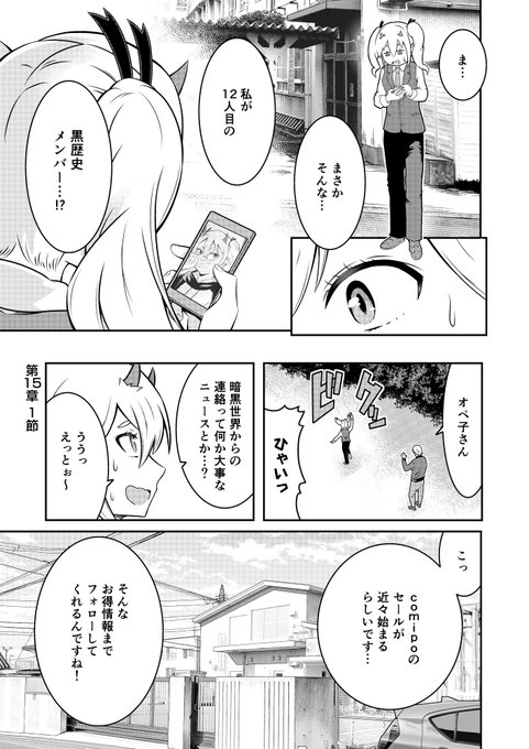 『ポッペロポッペロポインポイン』43話 好評配信中！ 黒歴史メンバー1.. | comipo comics編集部 さんのマンガ | ツイコミ(仮)