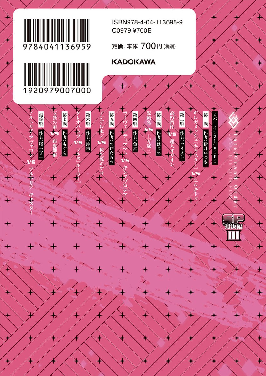 FGO「4月26日発売「FGOフロムロストベルト」最終6巻。描きおろし33p分より試し読」コンプティーク＆コンプエースの漫画