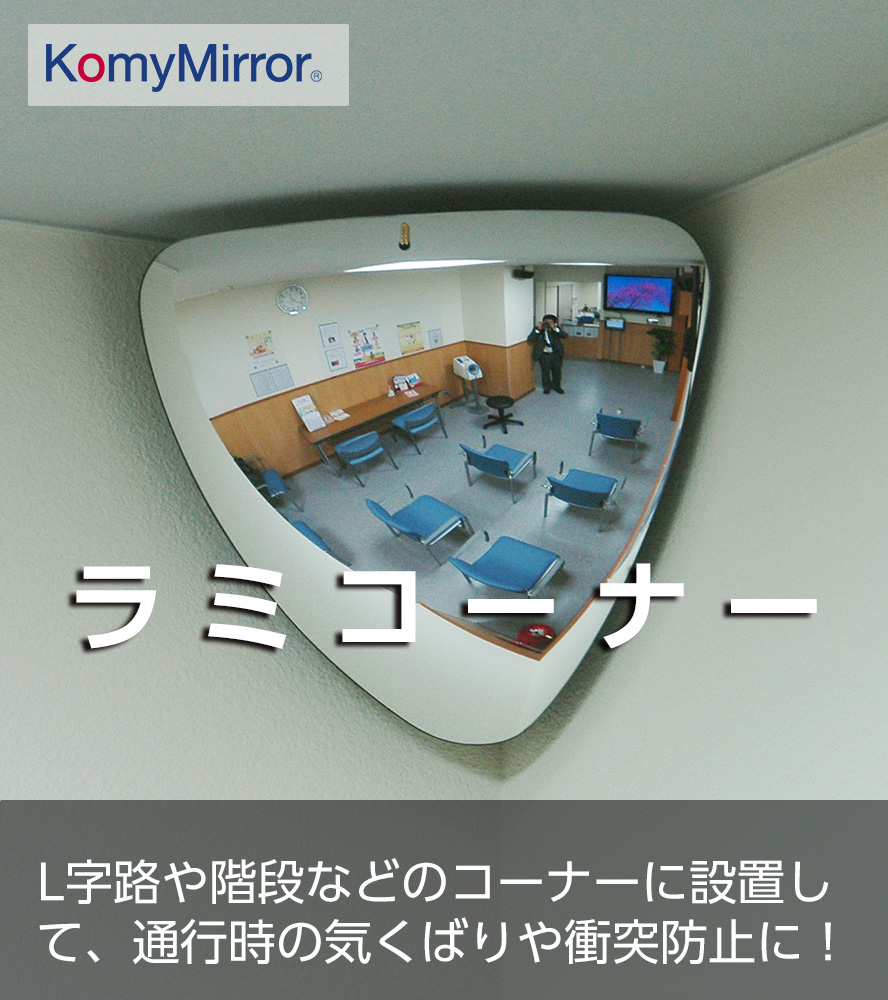 コミー株式会社(@komy_mirror) - Twilog (ツイログ)