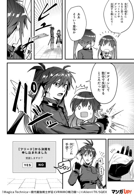 現代最強と評される無敵の剣士が 強い相手を求めて VRMMORPGを始め.. | マンガUP！ おすすめ漫画紹介 さんのマンガ | ツイコミ(仮)