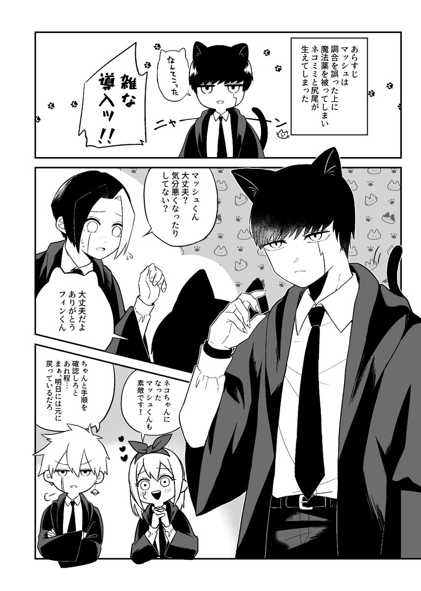 マシュフィン「【5/4 スパコミ 拳は杖よりも強し 】 新刊②マシュフィン🍄🐬『Muffi」キノコ🍄の漫画