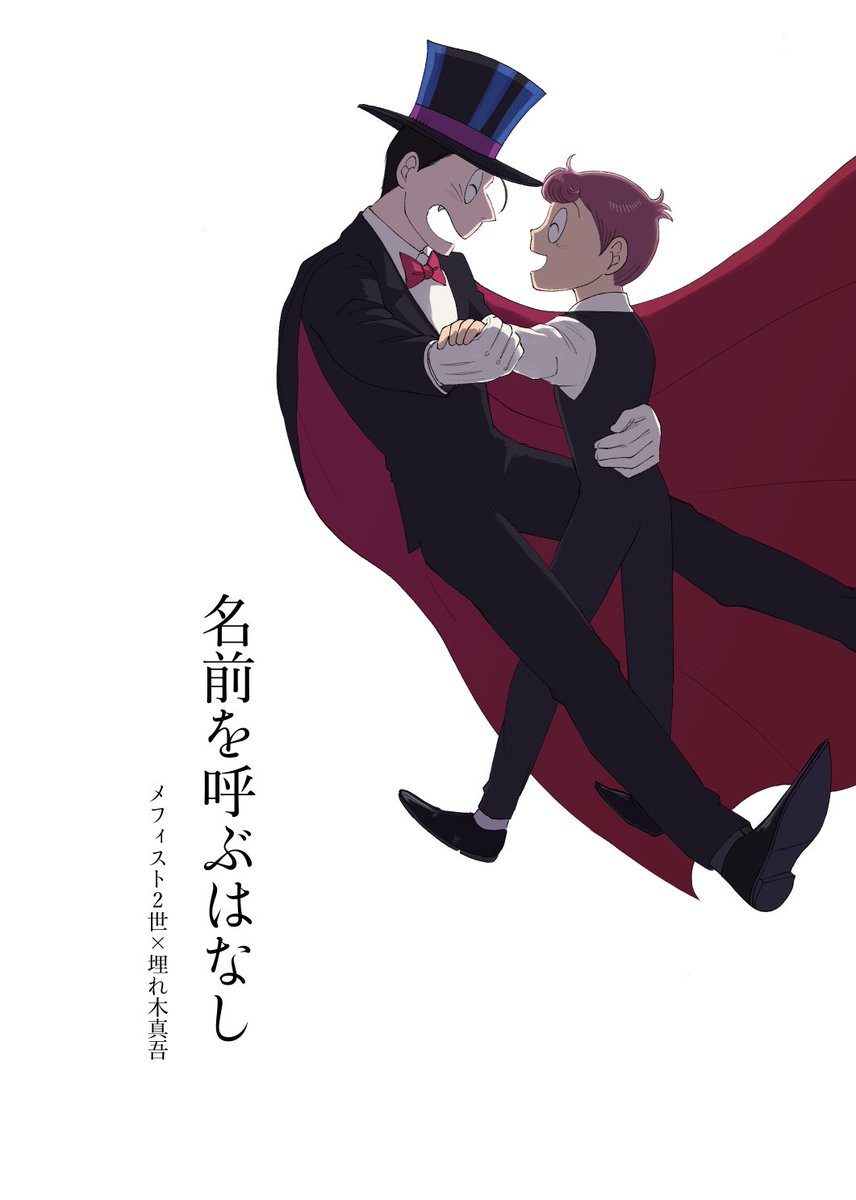 新刊2冊目サンプル】(1/3) 5月5日スパコミ「超怪★会議」 スペース:東4 さ24ab 【2埋】「名前を呼ぶはな」はらわたの漫画