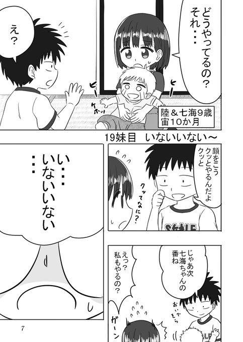 24 じー妹できあい中 最新刊3巻 発売中 さんのマンガ ツイコミ仮 