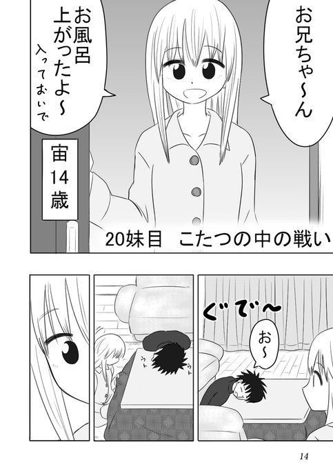 34 じー妹できあい中 最新刊3巻 発売中 さんのマンガ ツイコミ仮 