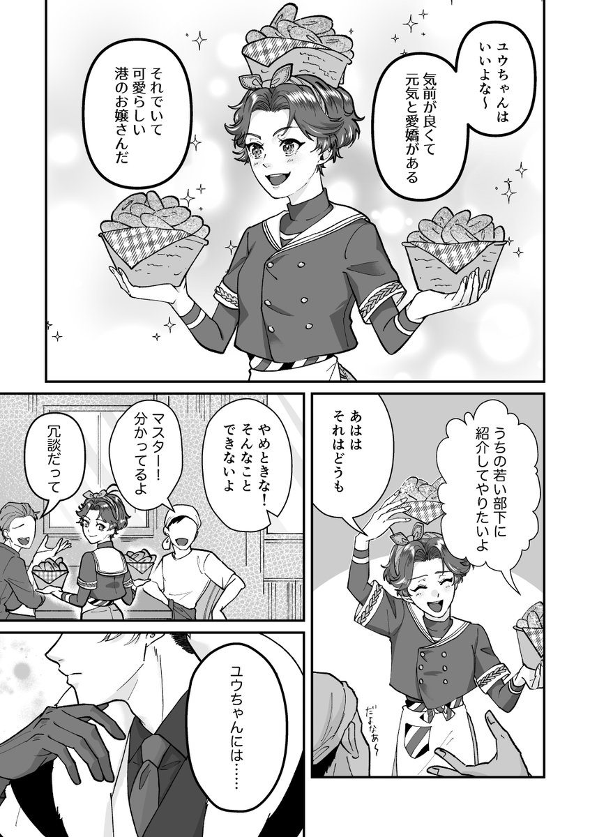 クル監「5/5スパコミ🥓 クル監♀新刊サンプル 全年齢/A5/表紙込み44P/700円」𝙊𝙎𝘾𝘼の漫画