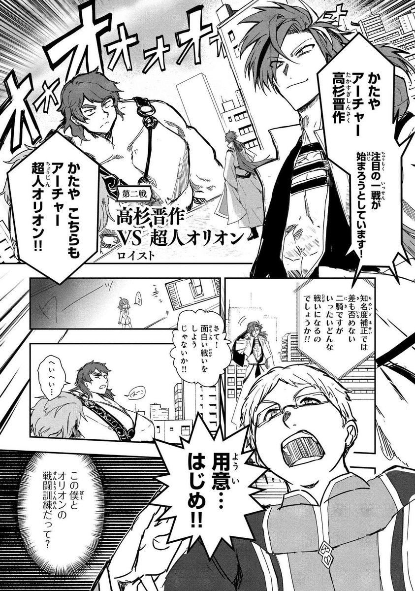 FGO「発売中「FGOコミックアラカルトPLUS!SP対決編Ⅲ」 試し読み第二話「高杉晋」コンプティーク＆コンプエースの漫画