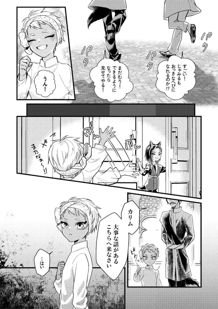 「タピのお土産 」ぽてちっぷす5/5🥓東1エ06abの漫画