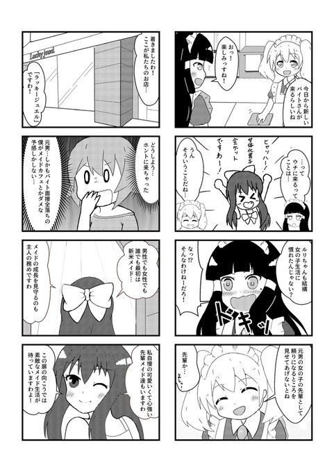 【再掲】「メイドのおとめっ!?」1話 TS娘たちのゆるふわドタバタ日常も.. | サソリザ♏ C106(日)東4マ-40b さんのマンガ | ツイコミ(仮)